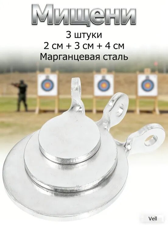 Мишень для стрельбы