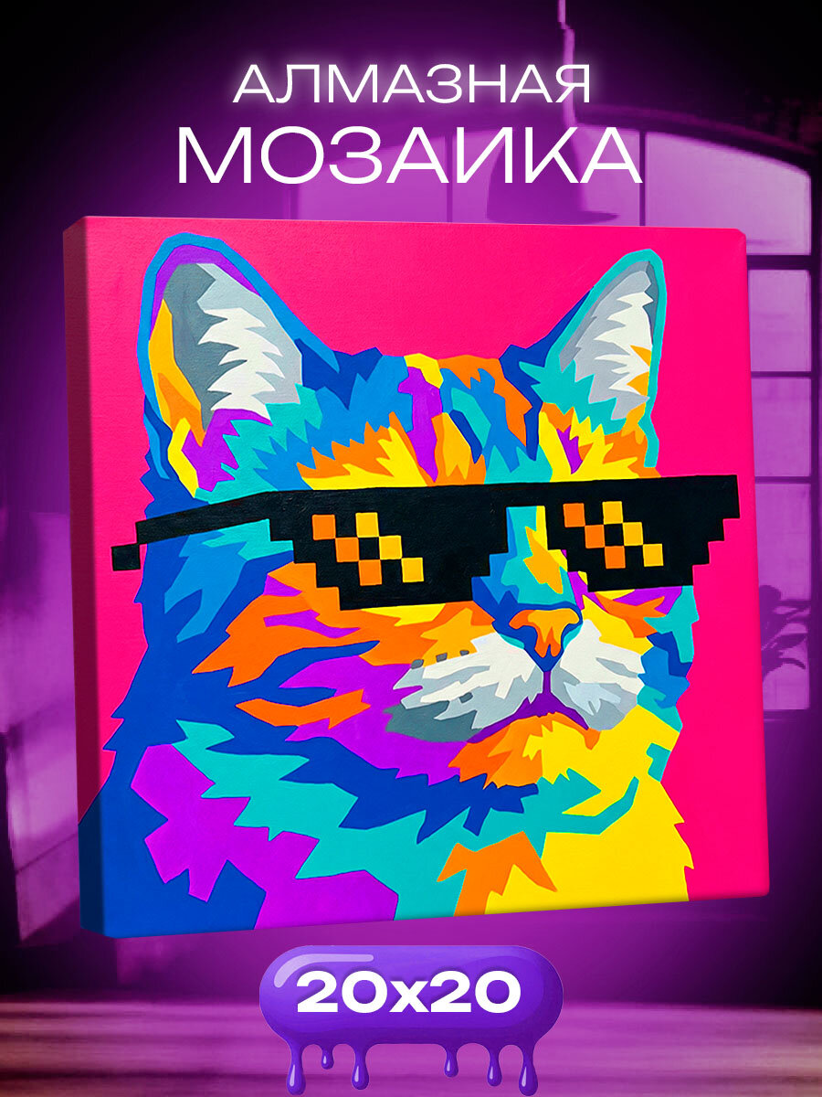 Алмазная мозаика маленькая кот