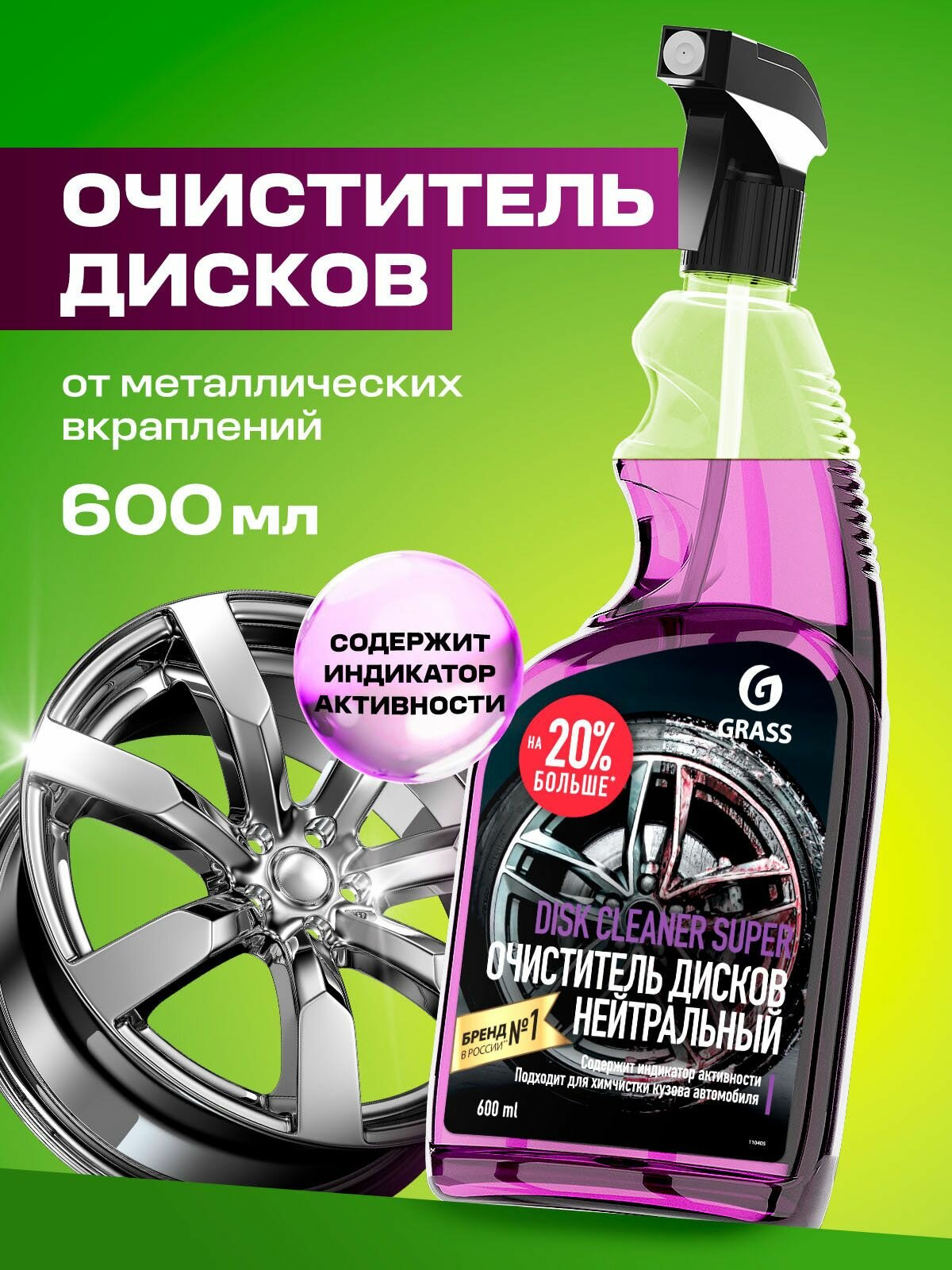 Чистящее средство "Disk Cleaner Super" (флакон 600 мл)