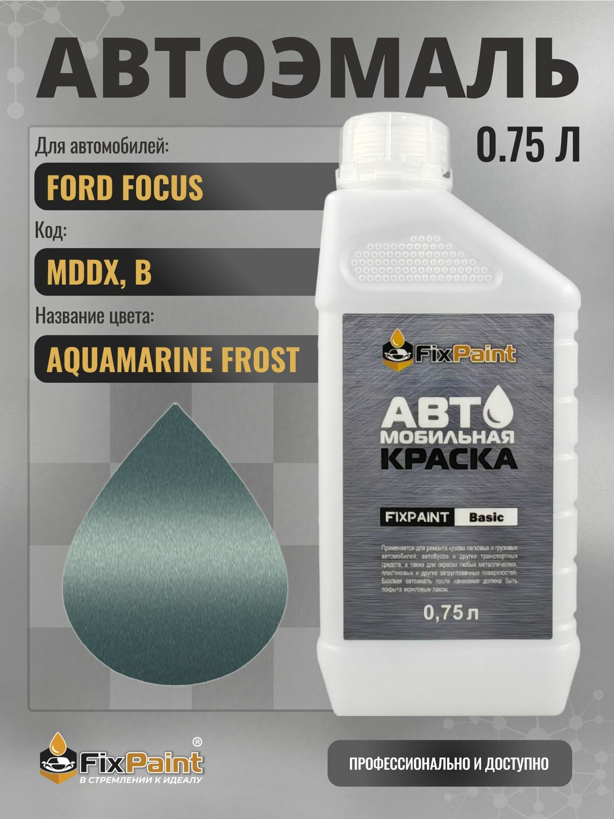Краска для FORD FOCUS, код MDDX, B, AQUAMARINE FROST, автомобильная эмаль базовая под лак FixPaint Basic в канистре, 0,75 л