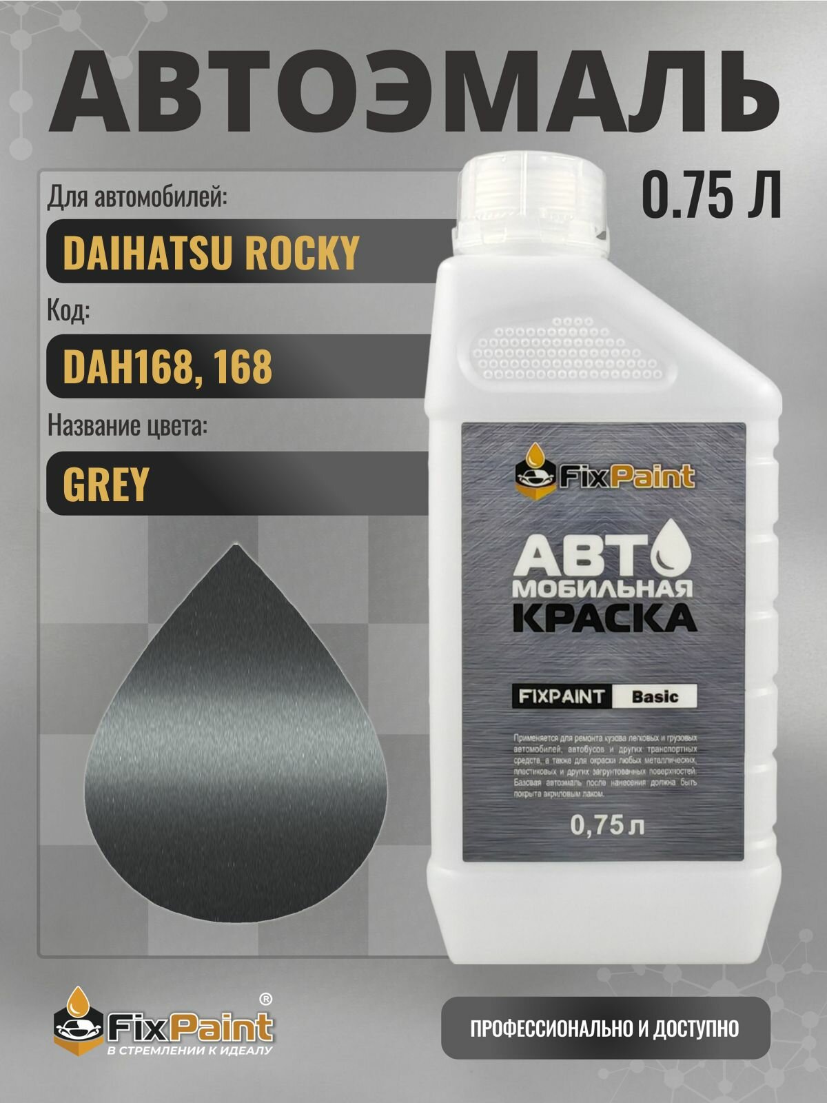 Краска для DAIHATSU ROCKY, код DAH168, 168, GREY, автомобильная эмаль базовая под лак FixPaint Basic в канистре, 0,75 л