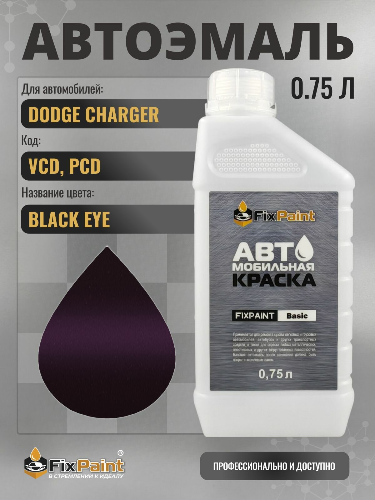 Краска для DODGE CHARGER, код VCD, PCD, BLACK EYE, автомобильная эмаль базовая под лак FixPaint Basic в канистре, 0,75 л