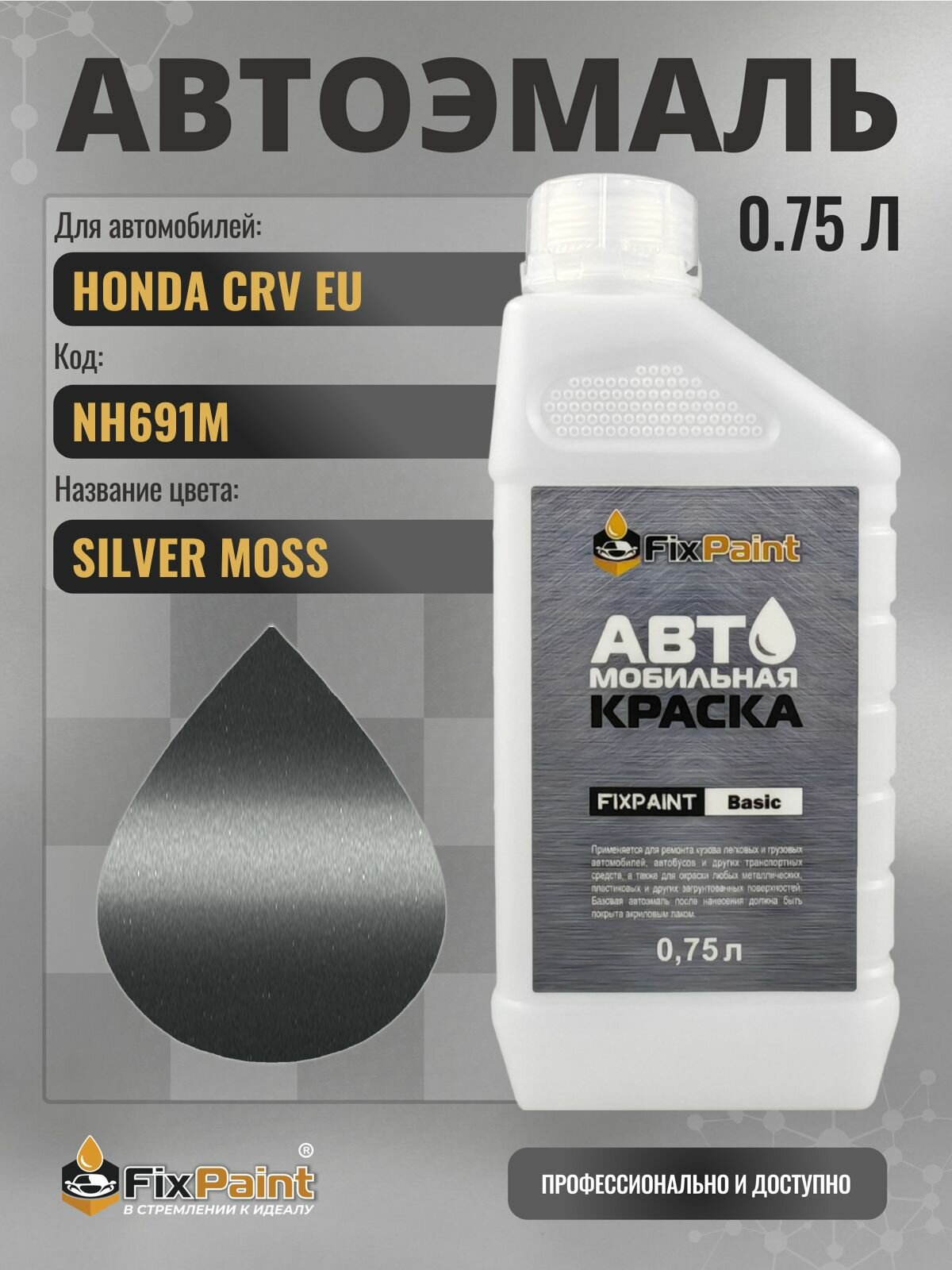 Краска для HONDA CRV EU, код NH691M, SILVER MOSS, автомобильная эмаль базовая под лак FixPaint Basic в канистре, 0,75 л