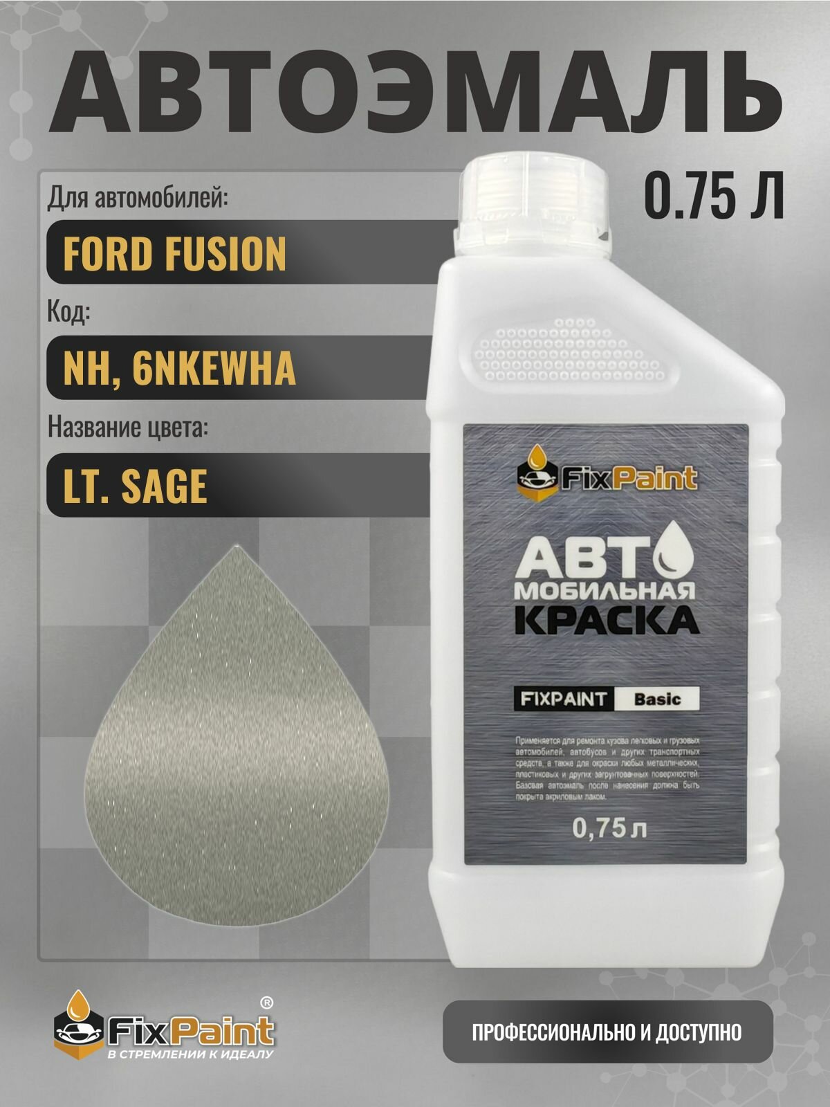 Краска для FORD FUSION, код NH, 6NKEWHA, LT SAGE, автомобильная эмаль базовая под лак FixPaint Basic в канистре, 0,75 л
