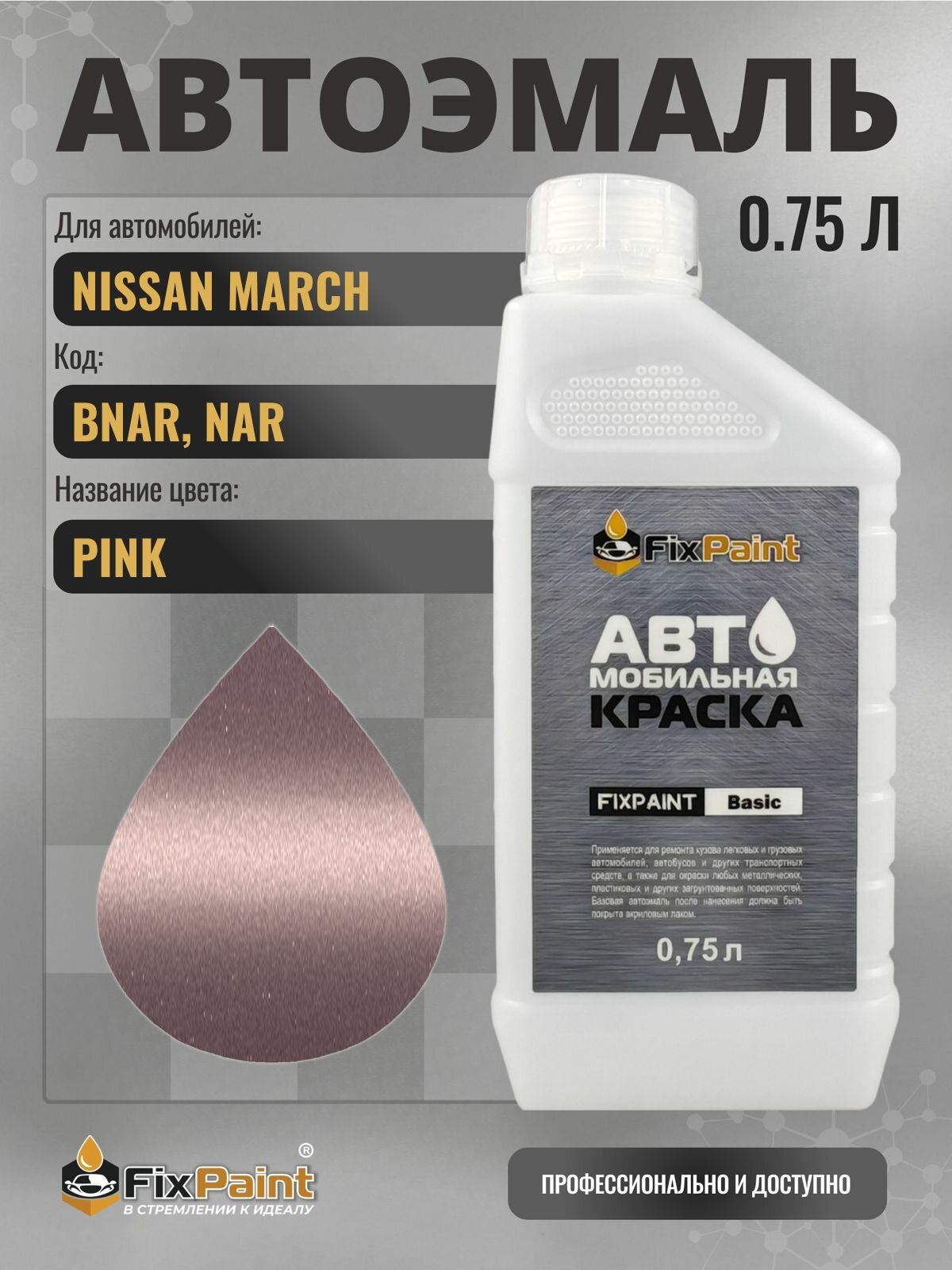 Краска для NISSAN MARCH, код BNAR, NAR, PINK, автомобильная эмаль базовая под лак FixPaint Basic в канистре, 0,75 л