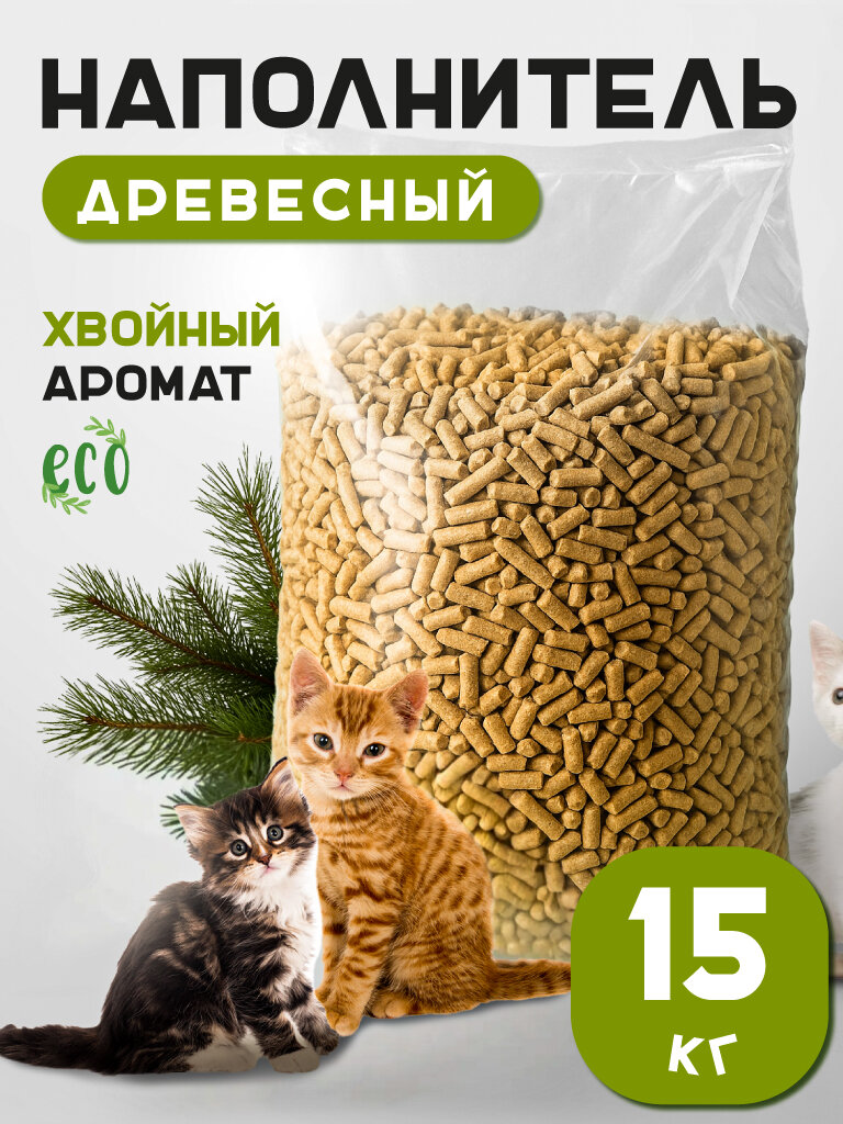 Наполнитель кошачий, древесный для туалетов кошек, грызунов впитывающий 15 кг