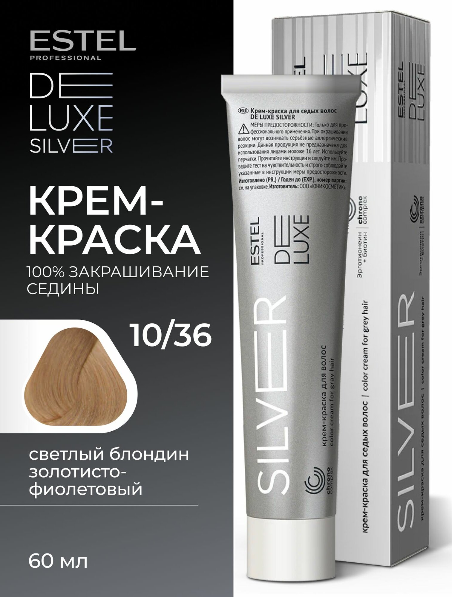 PROFESSIONAL Краска DELUXE SILVER для окрашивания волос, 10/36 светлый блондин золотисто-фиолетовый для седины, 60 мл