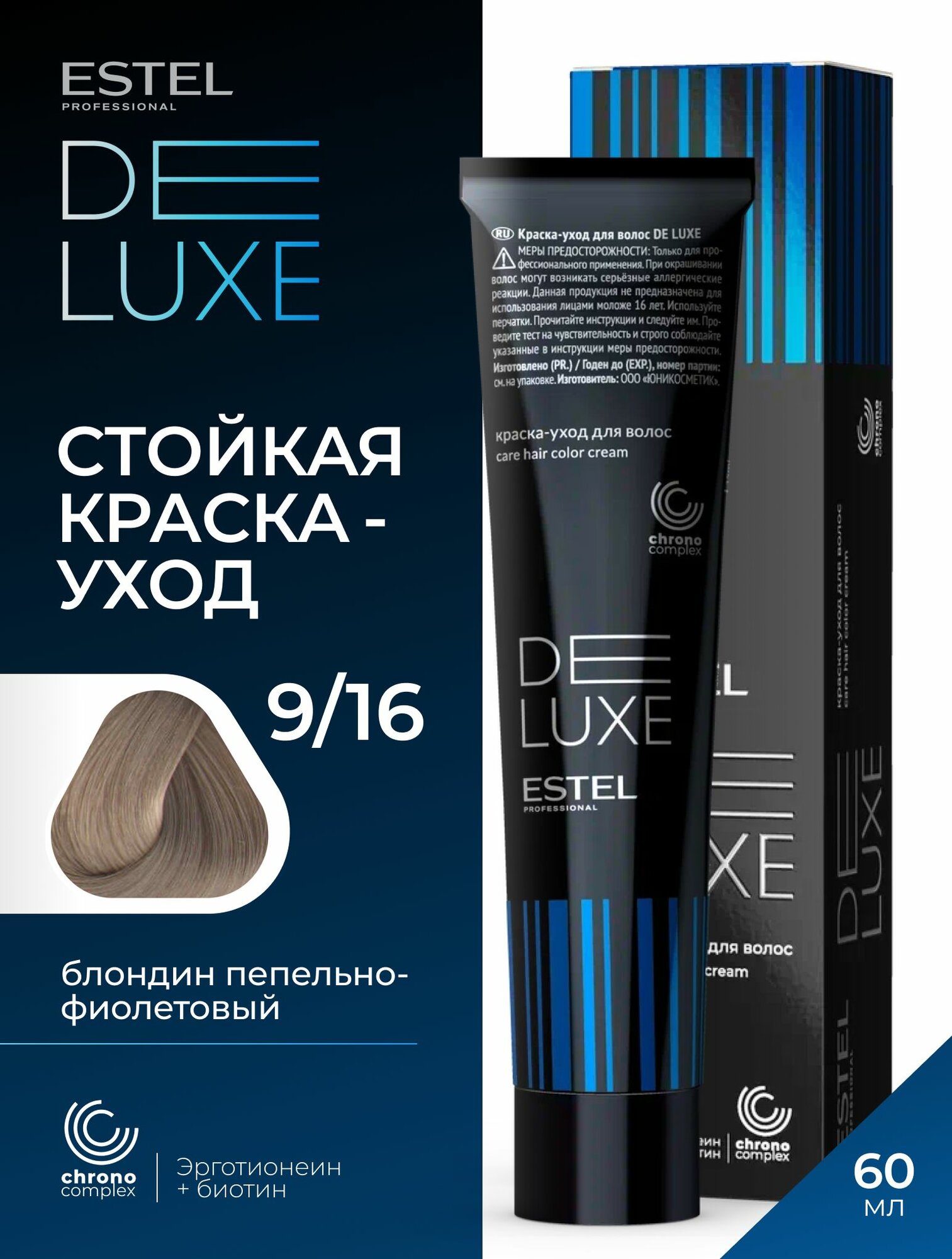 PROFESSIONAL Краска DELUXE для окрашивания волос, 9/16 блондин пепельно-фиолетовый, 60 мл