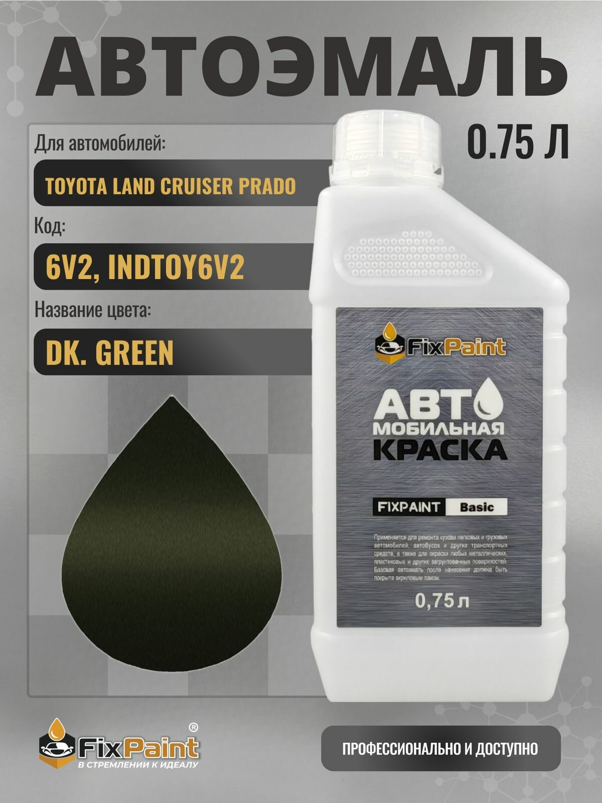 Краска для TOYOTA LAND CRUISER PRADO, код 6V2, INDTOY6V2, DK GREEN, автомобильная эмаль базовая под лак FixPaint Basic в канистре, 0,75 л
