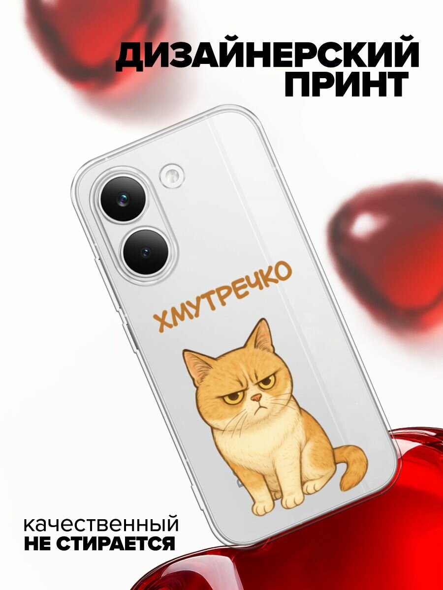 Силиконовый чехол на Poco X8 Pro / Поко X8 Про с принтом Хмутречко — фото 1