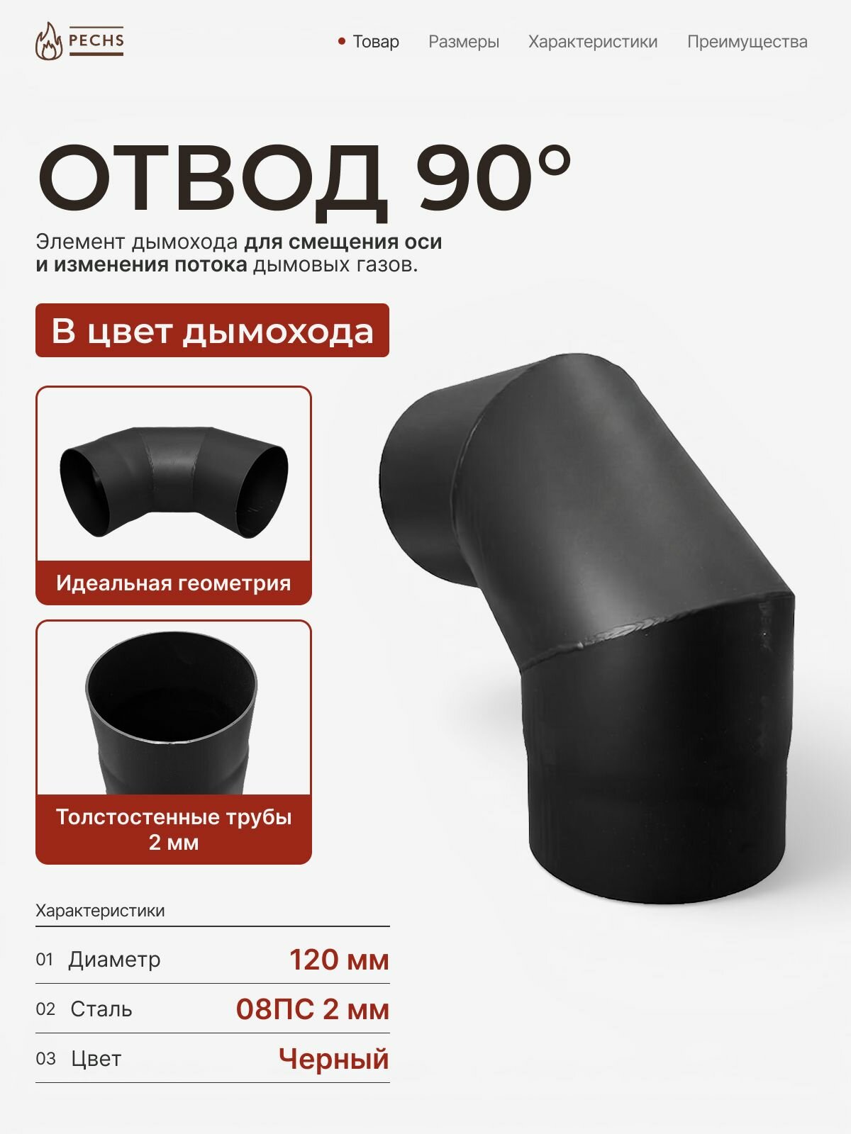 Отвод 90 из котловой стали 2 мм D120
