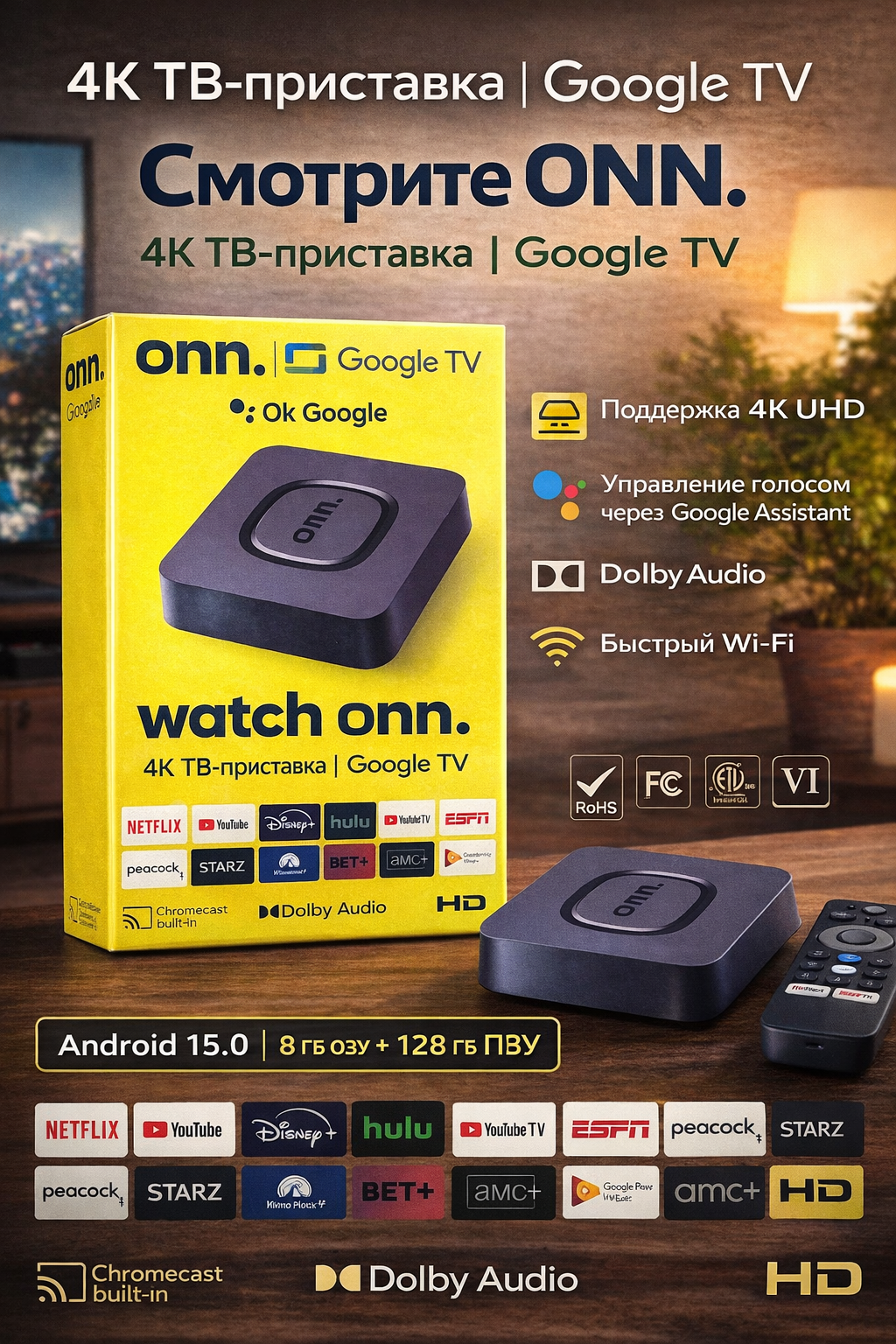 Смарт-приставка onn. Google TV 4K UHD, Android 15, 8/128 ГБ, голосовой поиск