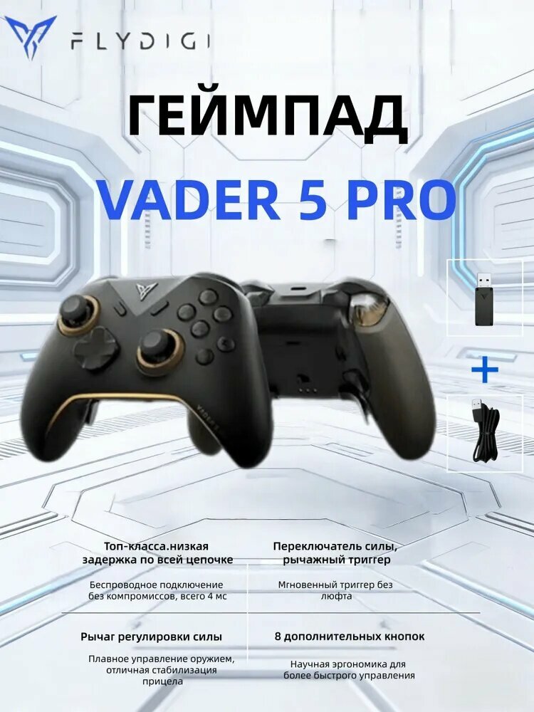 Flydigi Vader 5 Pro беспроводной Bluetooth Джойстик для ПК, Android, iOS, Switch игровой контроллер