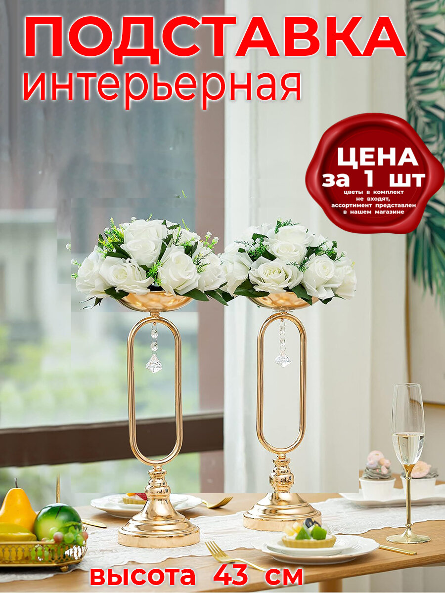 Подставка интерьерная для цветов