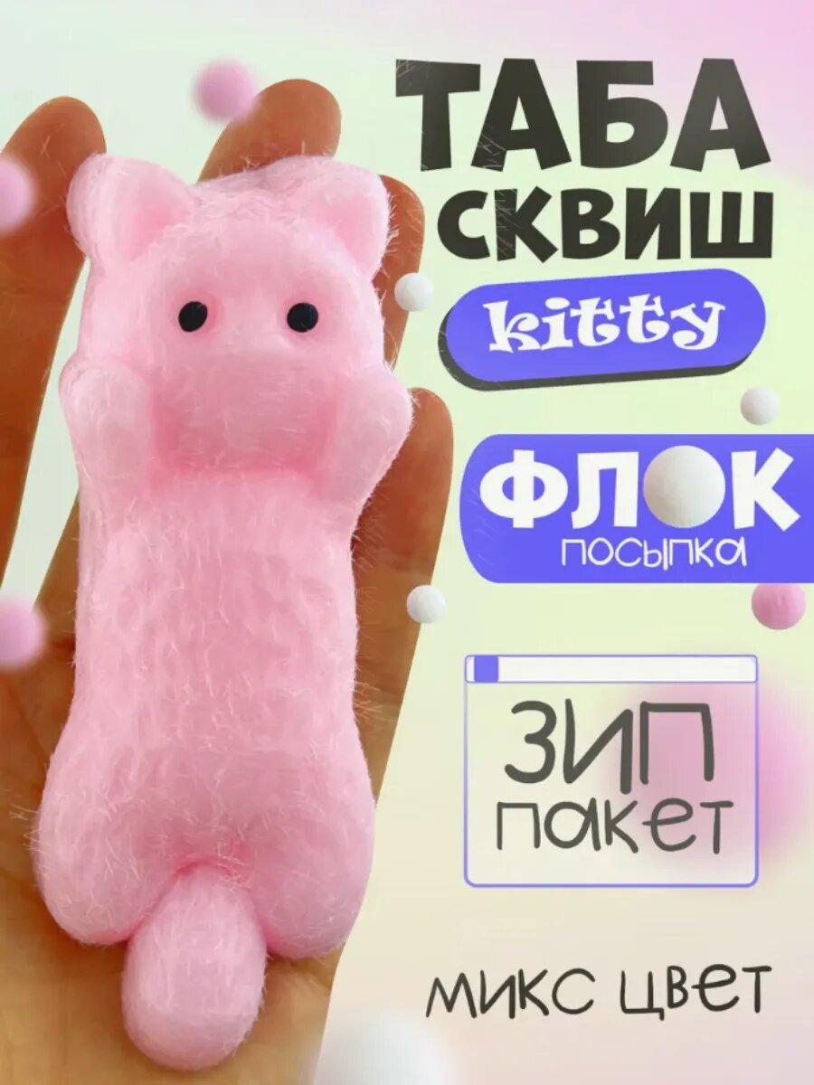 Сквиш Котик антистресс таба