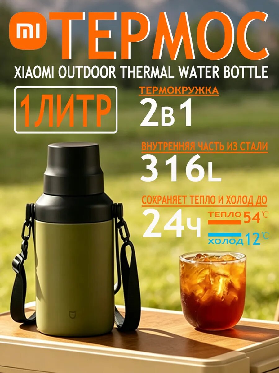 Термос Xiaomi Mijia Big Belly 1L, нержавеющая сталь, сохраняет тепло до 24 ч
