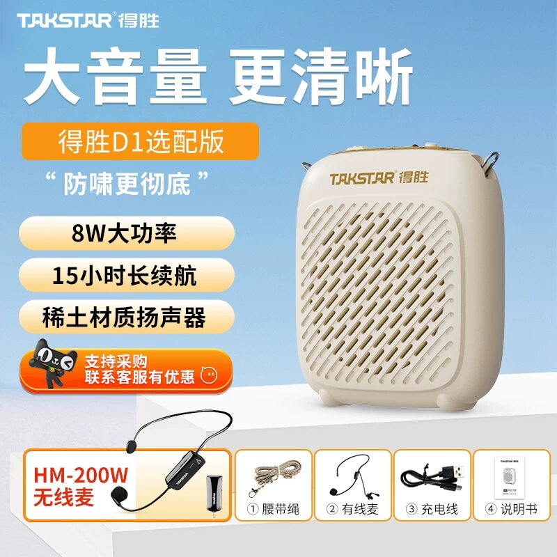 Портативная громкоговорительная система Tiansheng D1 беспроводной микрофон для учителей кремовый с беспроводным гарнитур