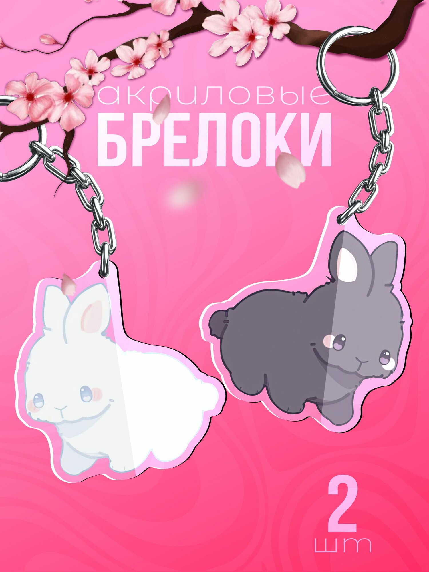 Брелок