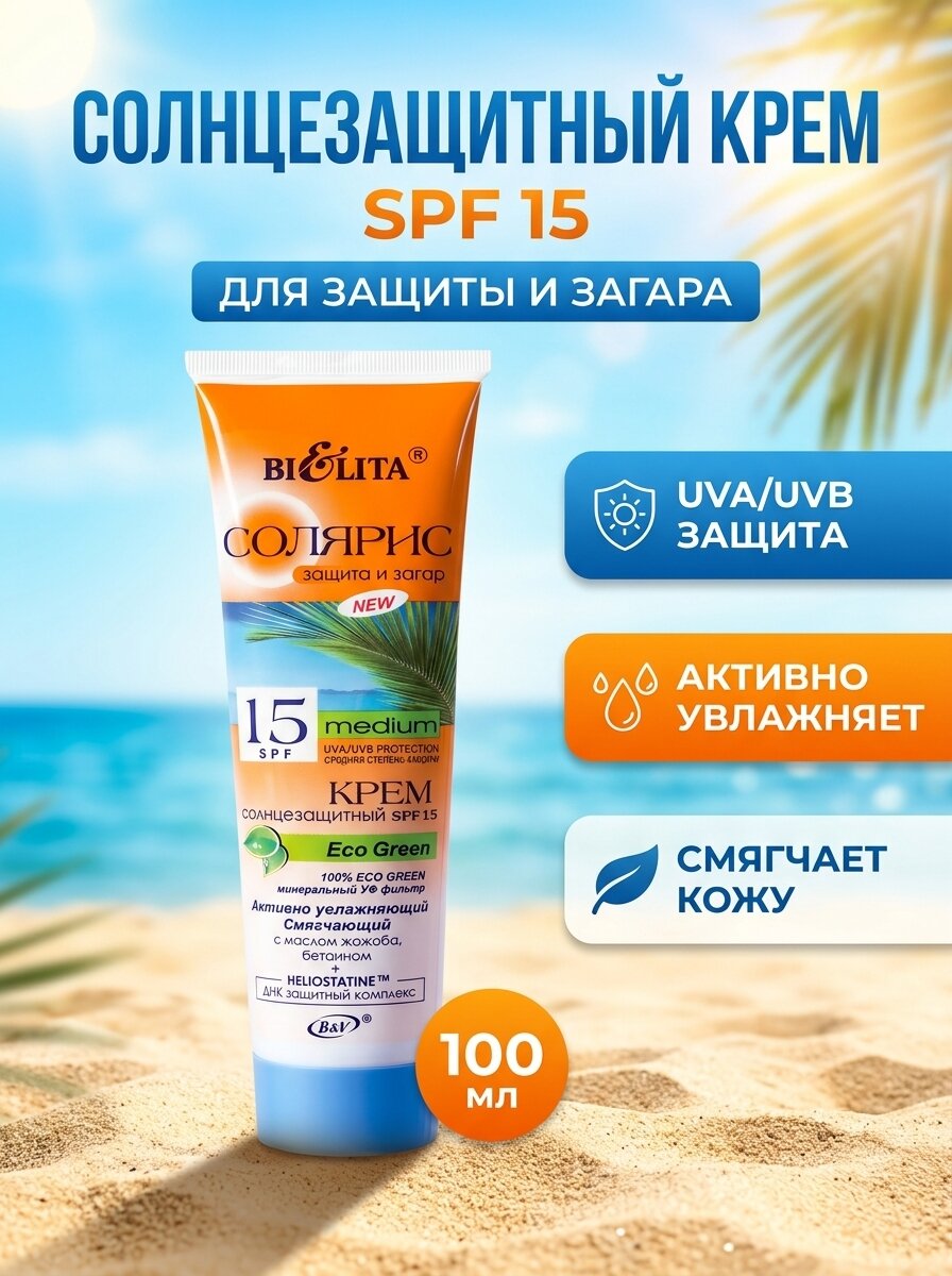 Белита Крем солнцезащитный SPF 15 Eco Green "Солярис" 100 мл