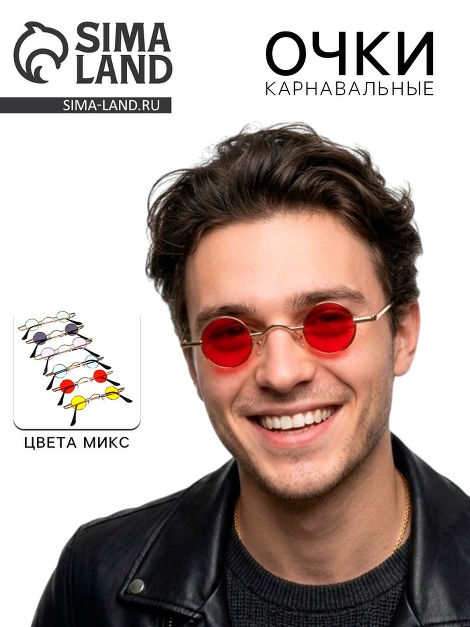 Карнавальные очки "Стиль" круглые, пластиковые, цвета линзы микс