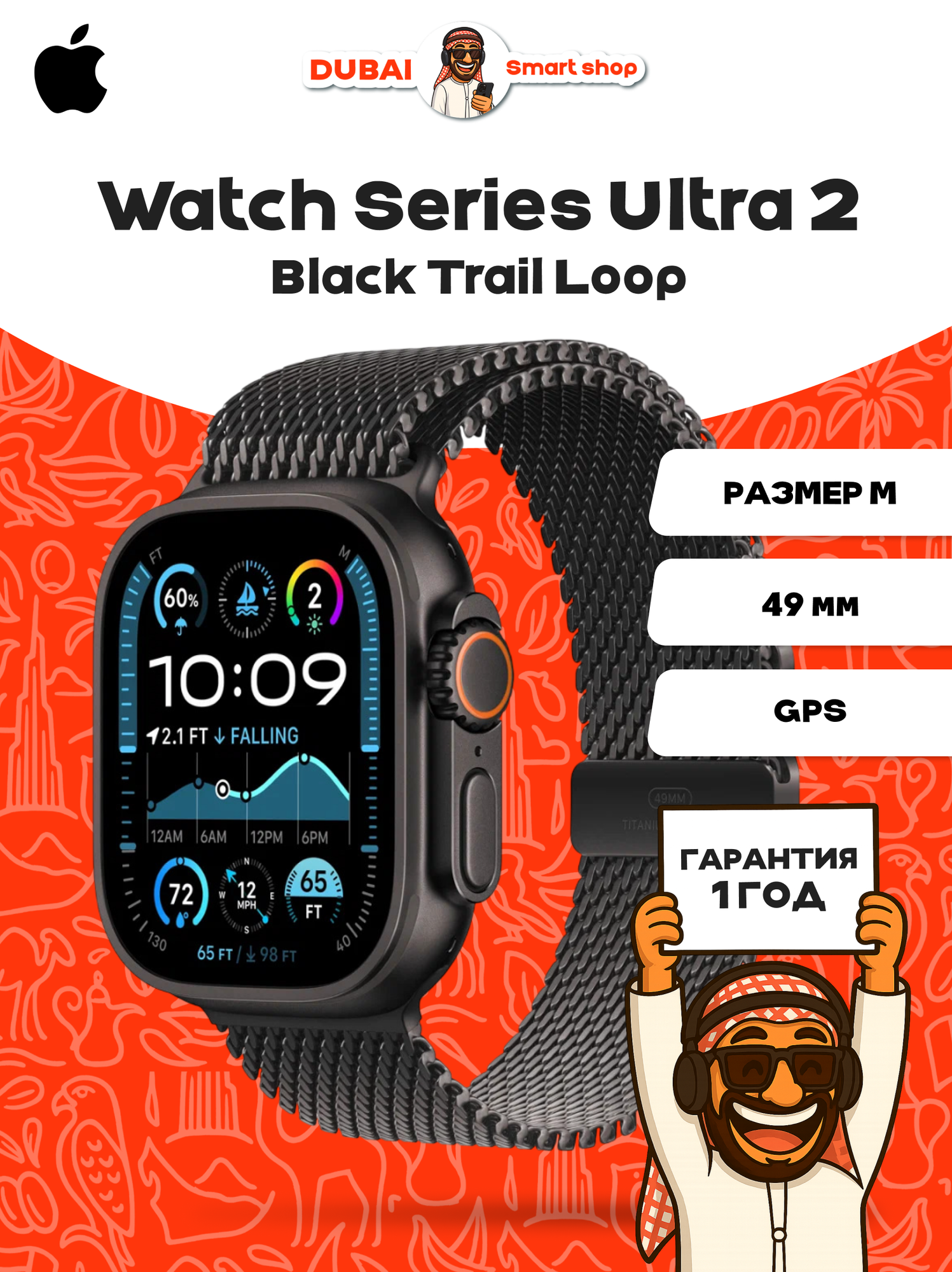Смарт часы Apple Watch Series Ultra 2, 49mm, Black Trail Milanese Loop, М