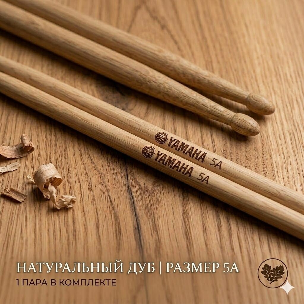 5A Барабанные палочки, деревянный наконечник, белые, дуб. Yamaha