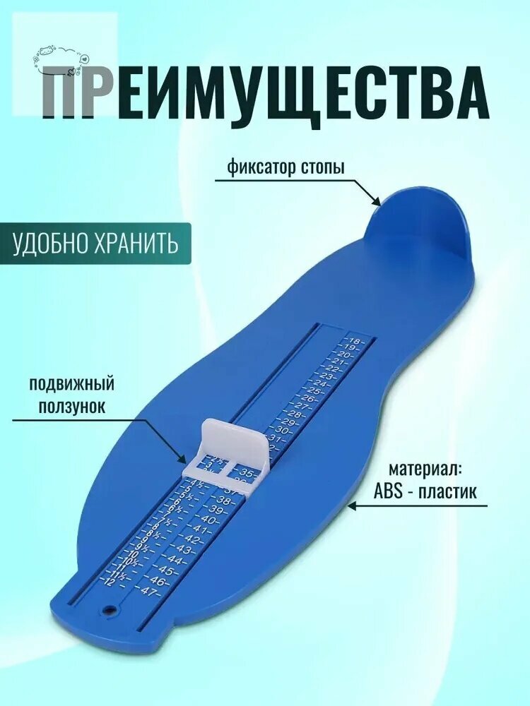 Измеритель стопы 1 шт — фото 1