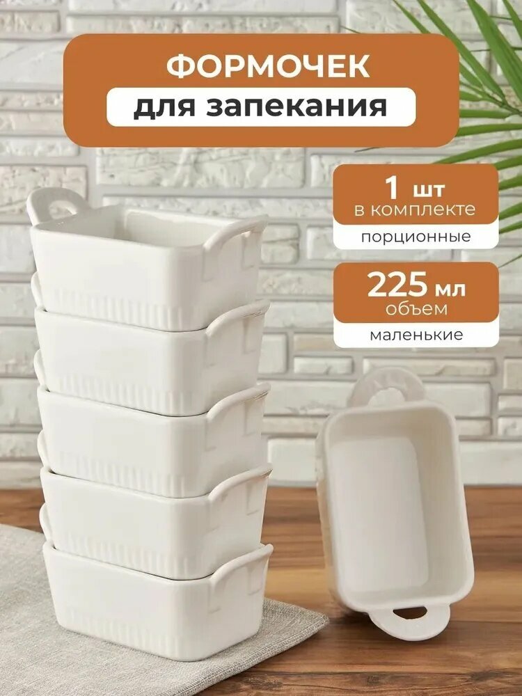 Форма для запекания, Прямоугольная, 7.5 см x 11 см, 1 шт