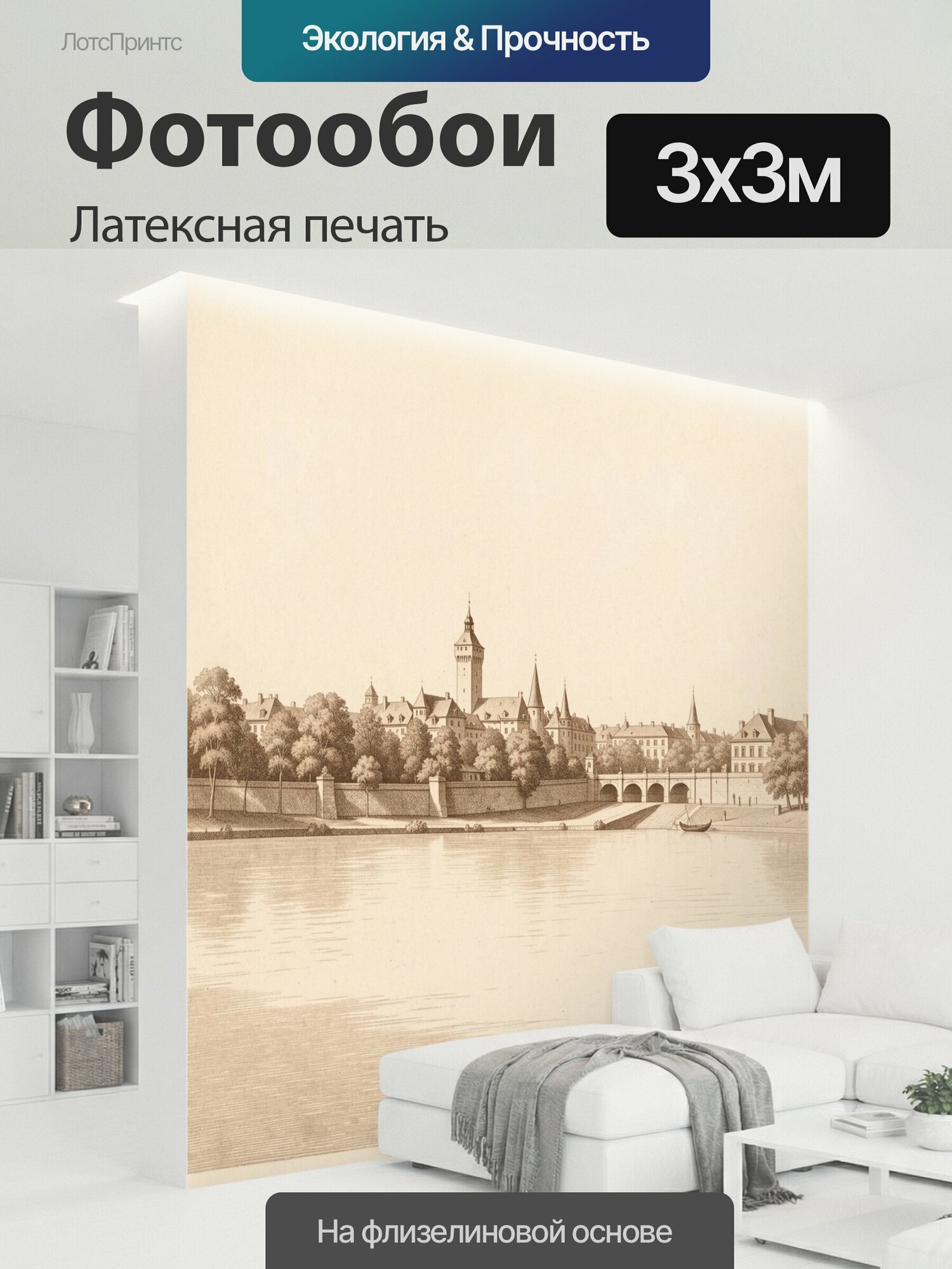 Фотообои моющиеся ударопрочные "Старинный городской пейзаж у реки. Ретро-вид европейского города с башней, шпилями и каменными мостами на берегу." 300x300 см. латексная печать
