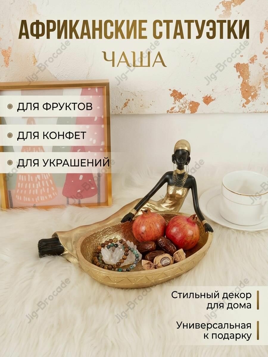 Африканские статуэтки декоративные с подносом, фигурка для интерьера, органайзер для мелочей