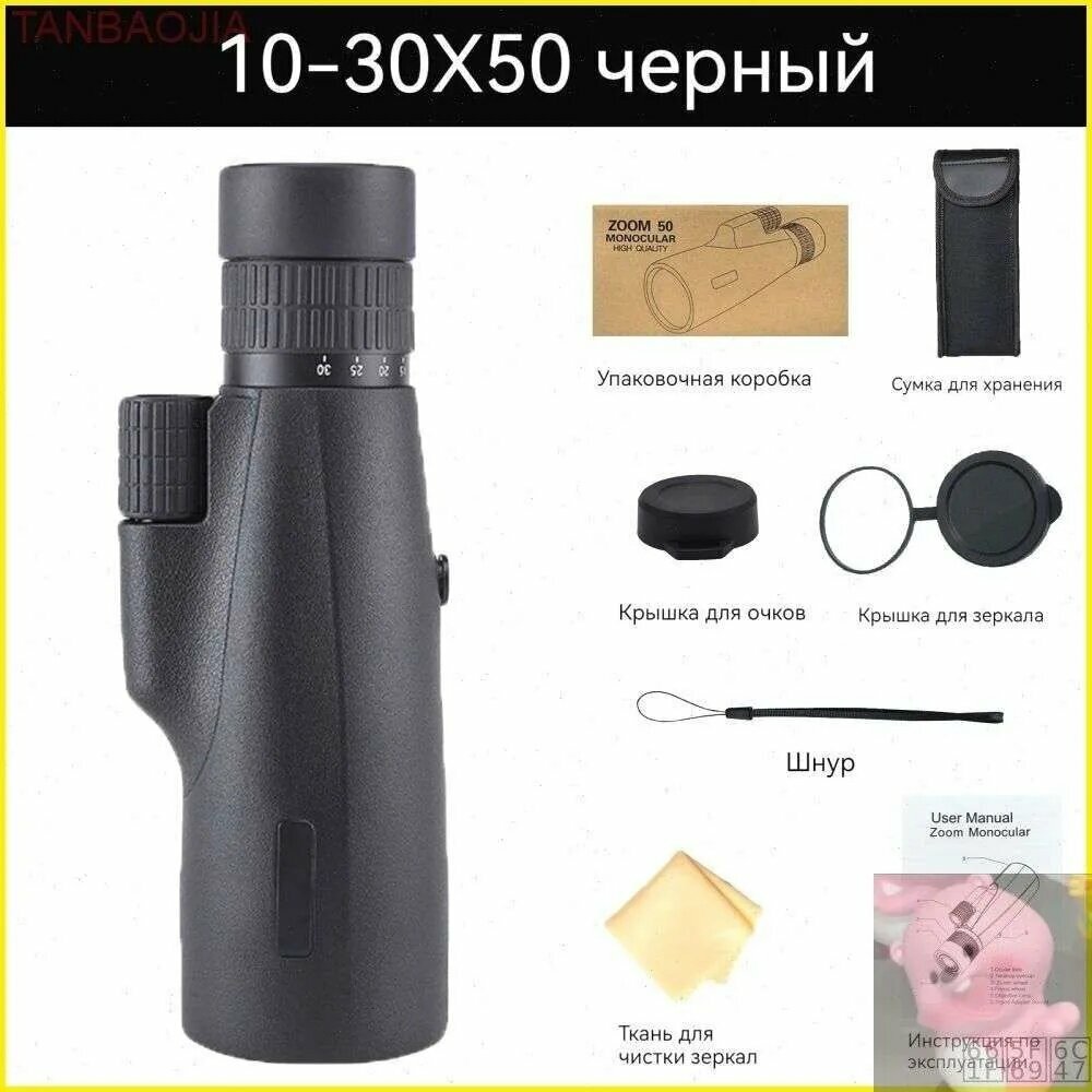 Мощный монокуляр с зуммированием Tumur Peak Zoom 10-30x50 BAK4