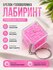 Брелок - головоломка "Лабиринт"