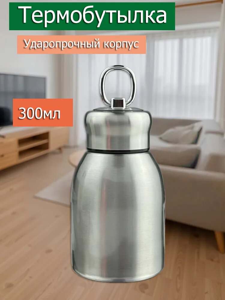 Термос Ударопрочный корпус, С ручкой, Крышка-чашка, 0.3 л