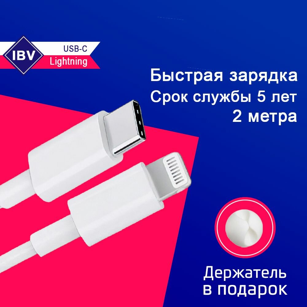 Кабель lightning type c, 2 метра