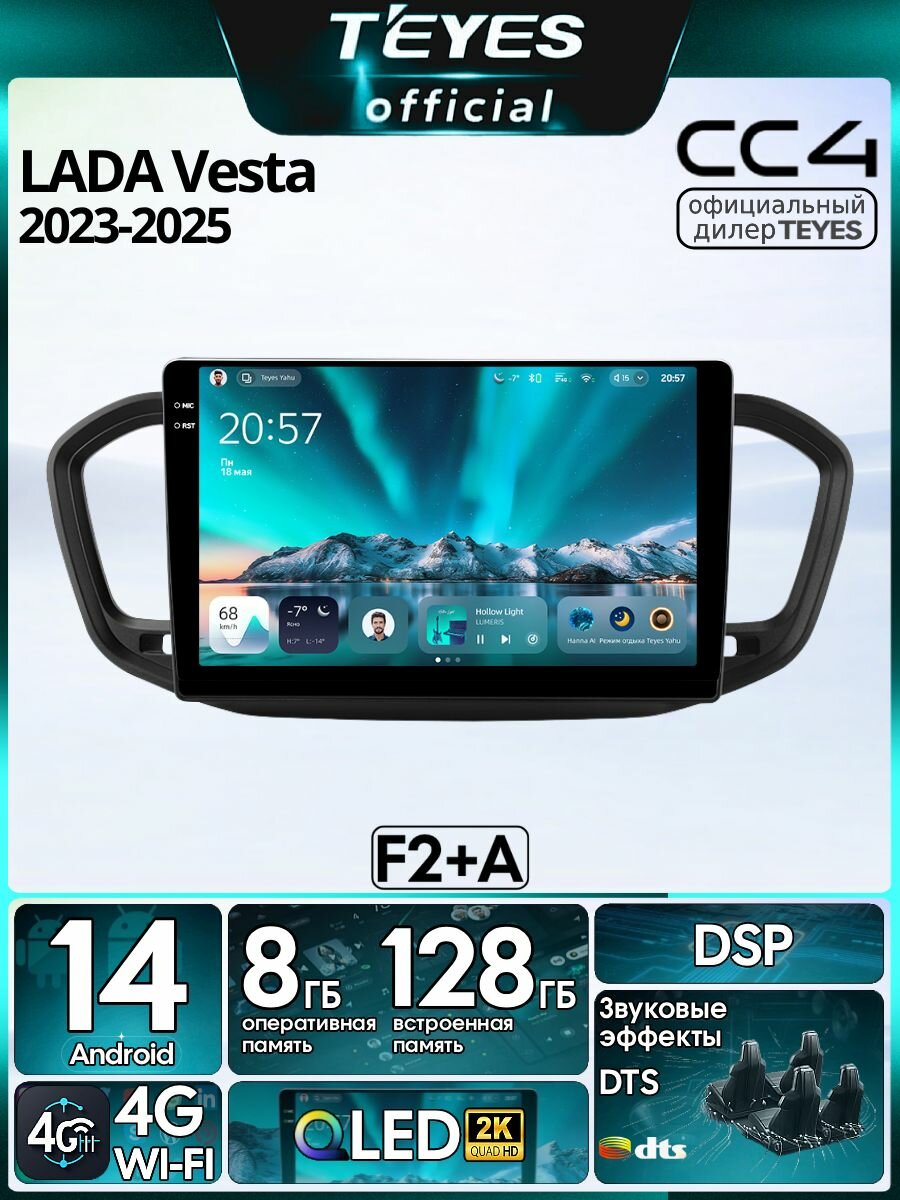 Магнитола LADA Vesta 2023 (Комплектация А) Teyes CC4 8/128GB, штатная магнитола, QLED,2 DSP,4G, Wi-Fi,2DIN