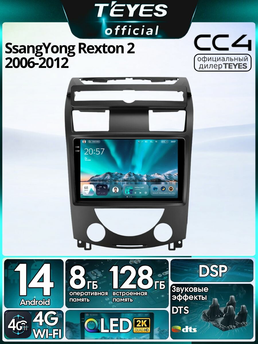 Магнитола SsangYong Rexton 2 Y250 2006-2012 Teyes CC4 8/128GB, штатная магнитола, QLED,2 DSP,4G, Wi-Fi,2DIN