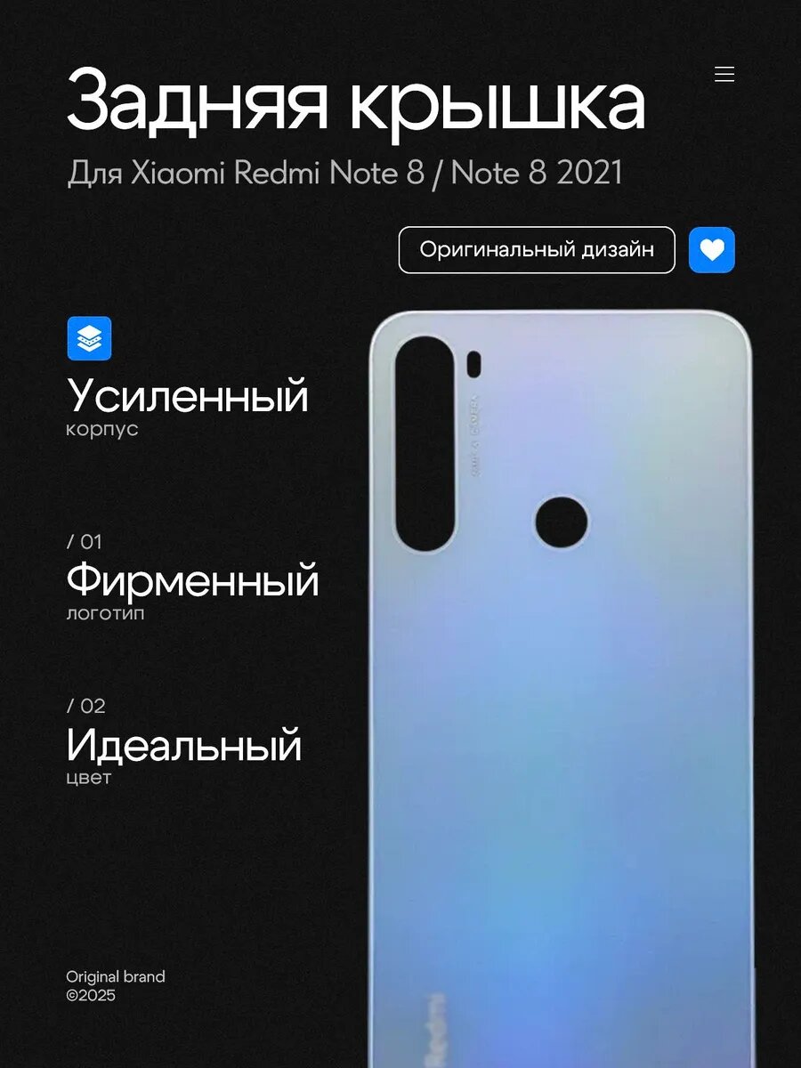 Задняя крышка Xiaomi Redmi Note 8 /Redmi Note 8 2021 Premium