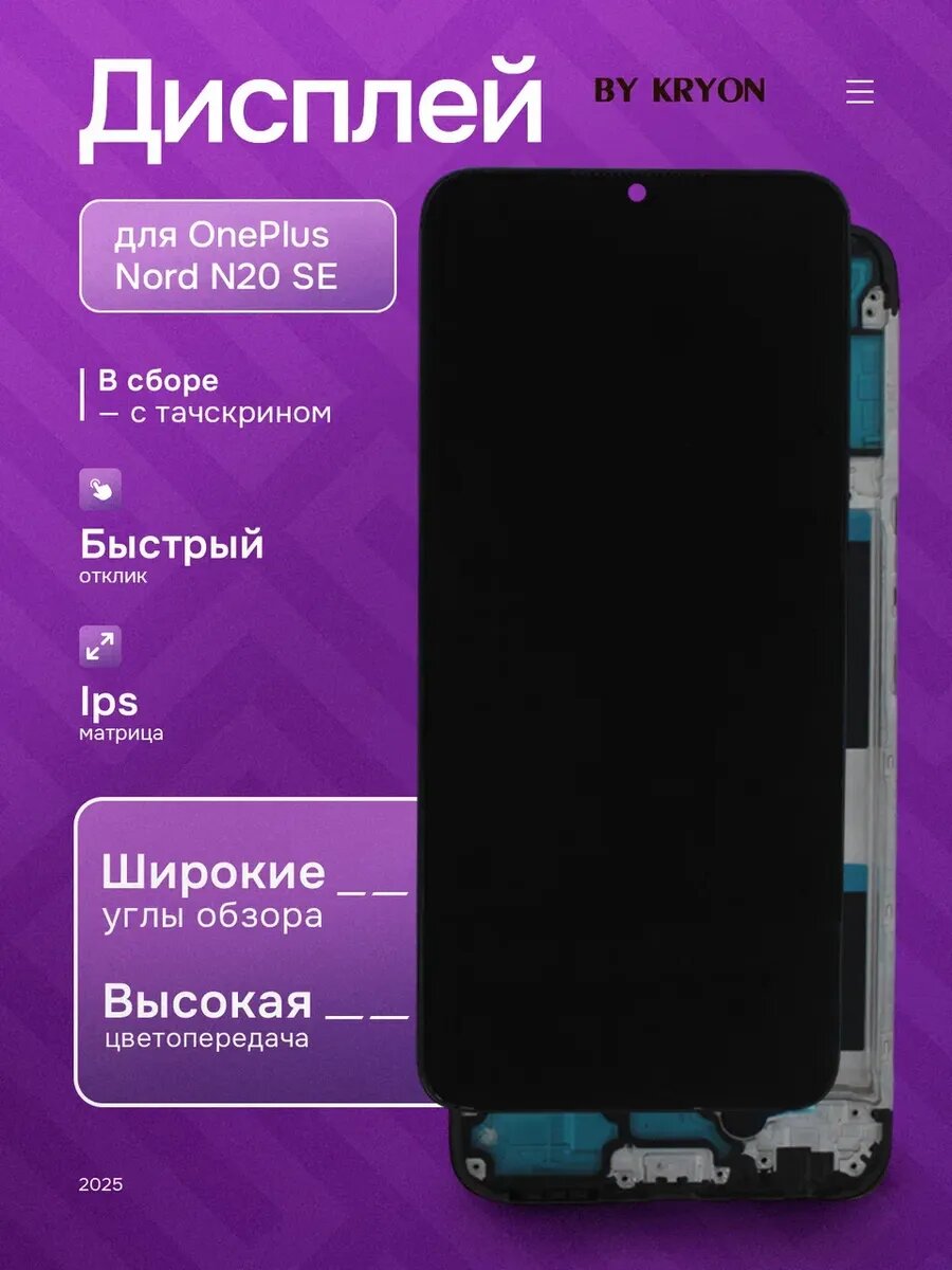 Дисплей для OnePlus Nord N20 SE