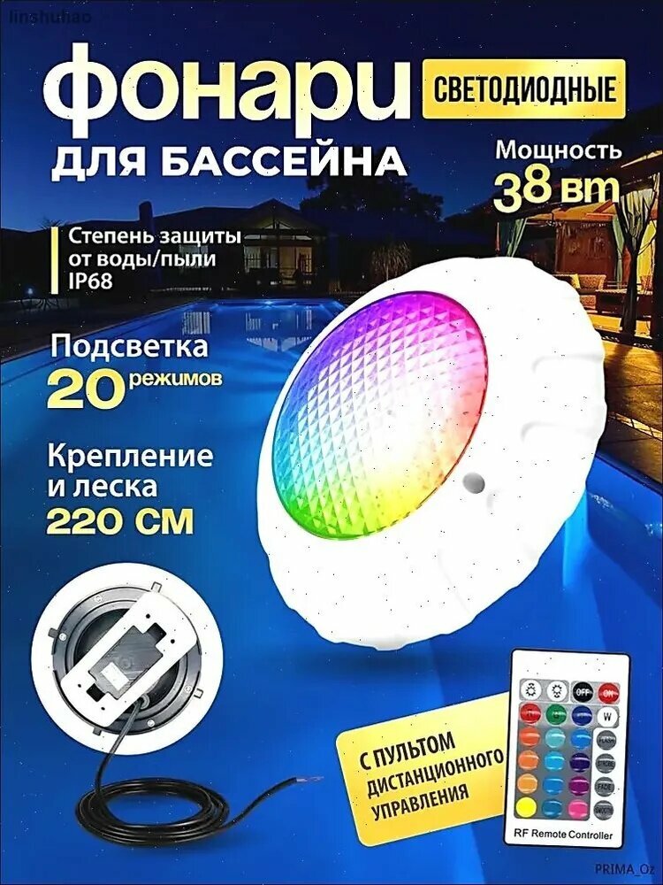Подводный светильник для бассейна LED