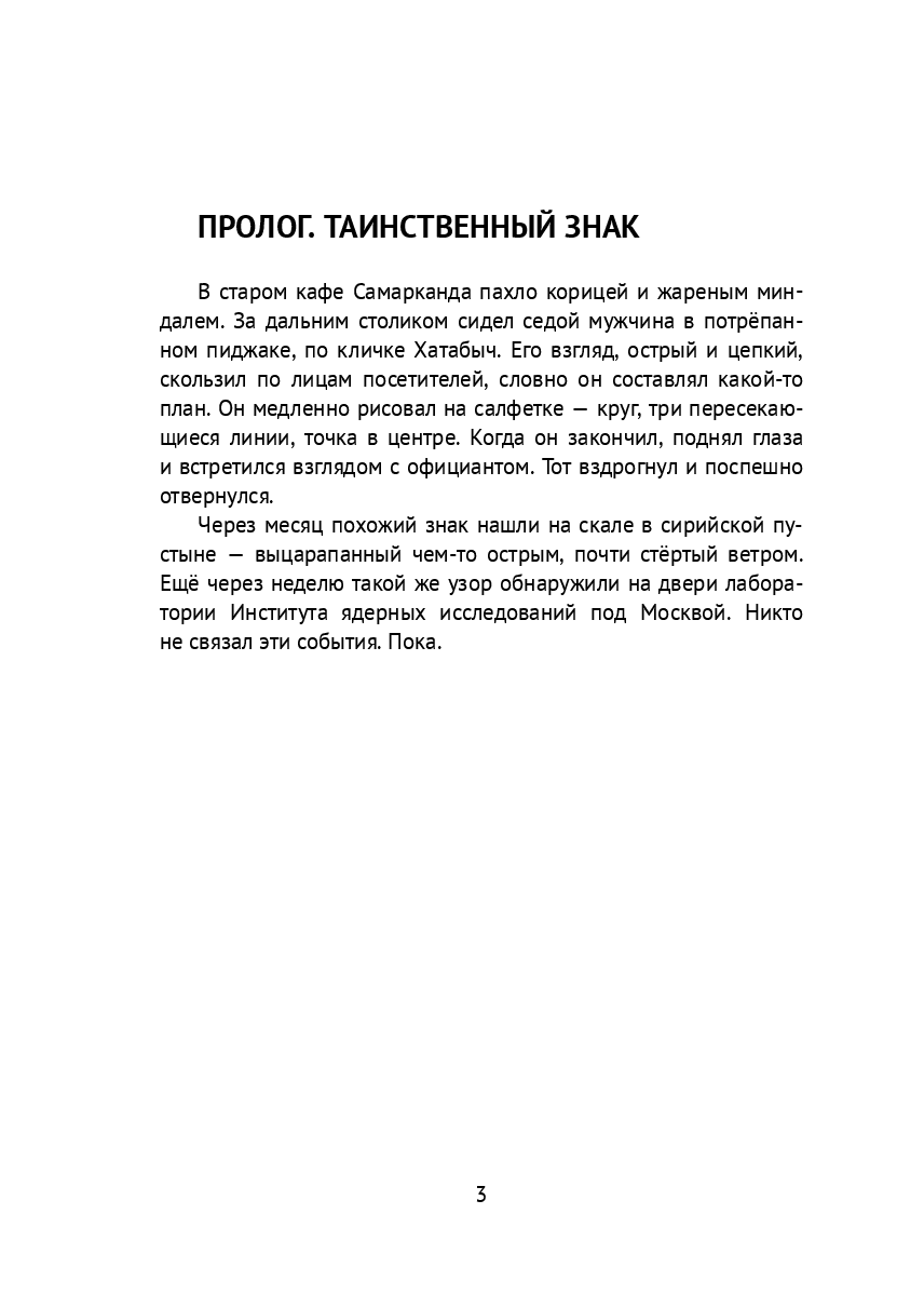 Путь к посвященным — фото 1