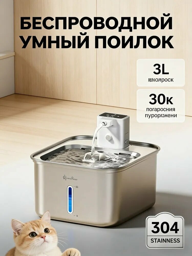 Диспенсер для воды для домашних животных из нержавеющей стали 304, беспроводной, автоматический, живая вода, умный датчик, диспенсер для воды для кошек и собак