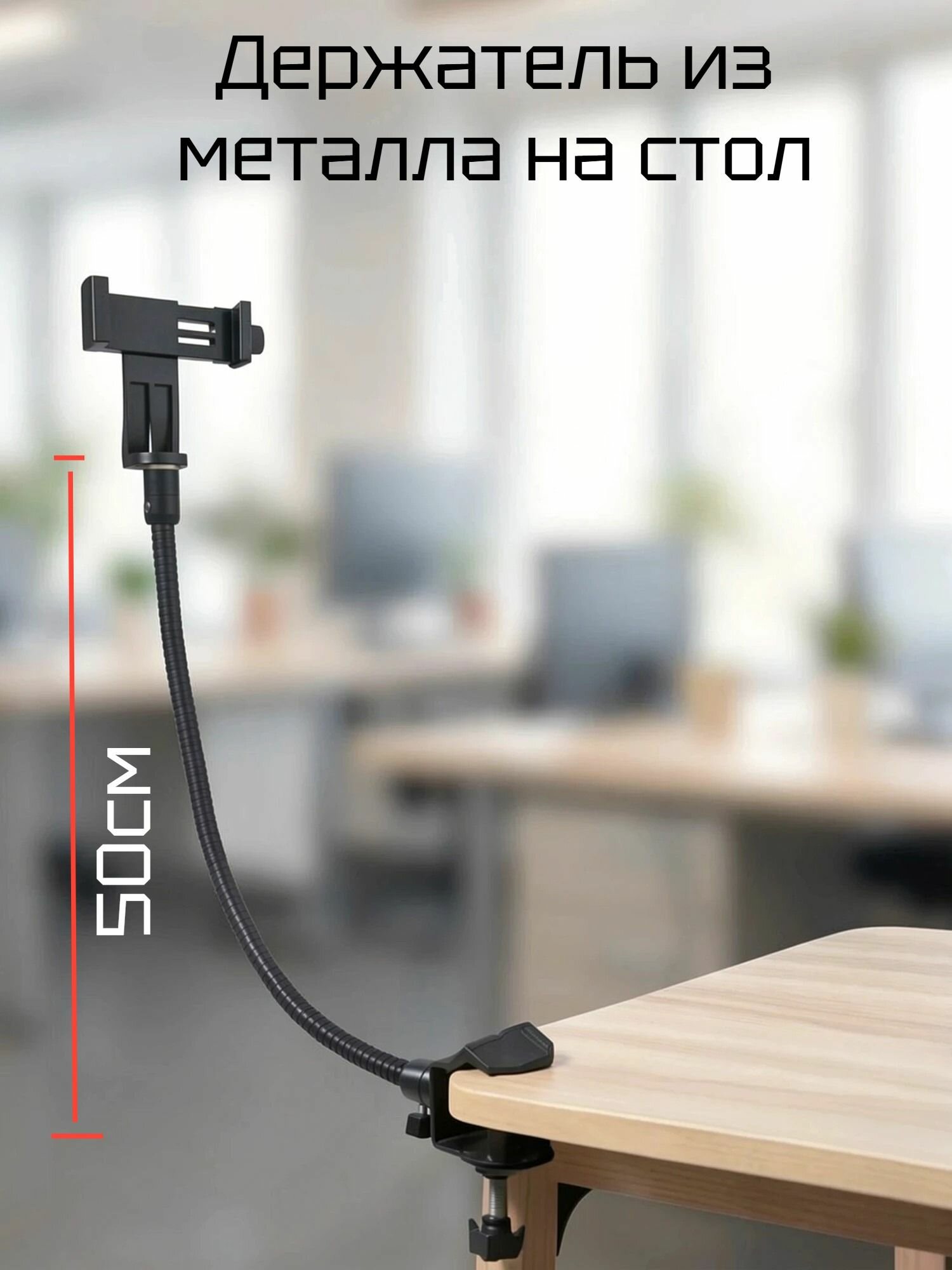 Держатель гибкий для стола , штатив для смартфона из металла , кронштейн зажим , вращающийся настольный подставка для телефона