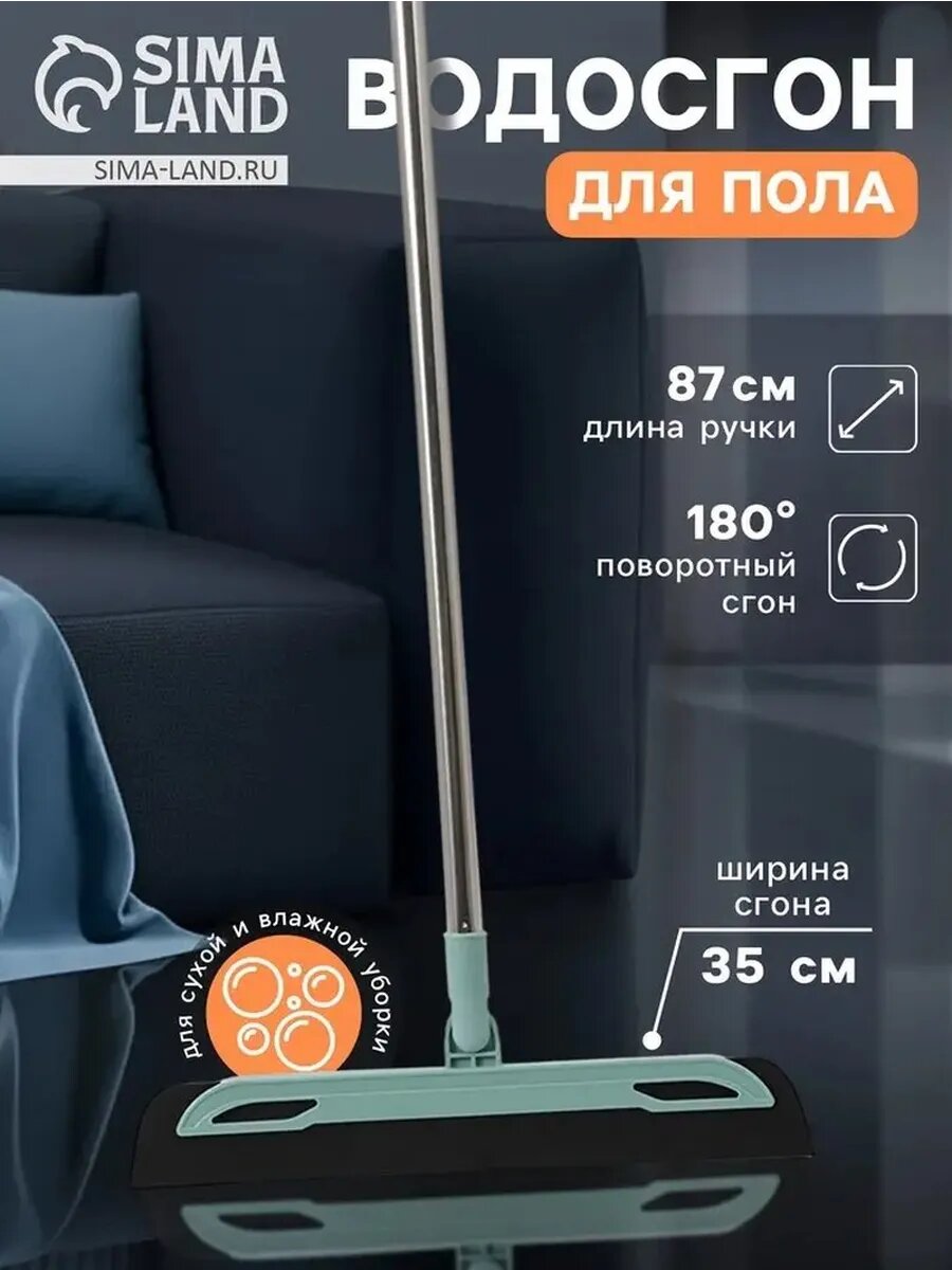 Профессиональный водосгон для пола — эффективная уборка