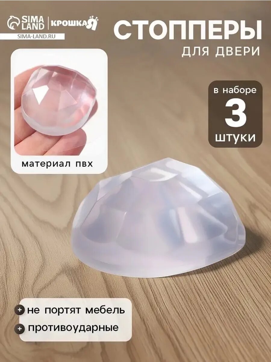 Набор защитных стопперов для дверей — 3 шт.