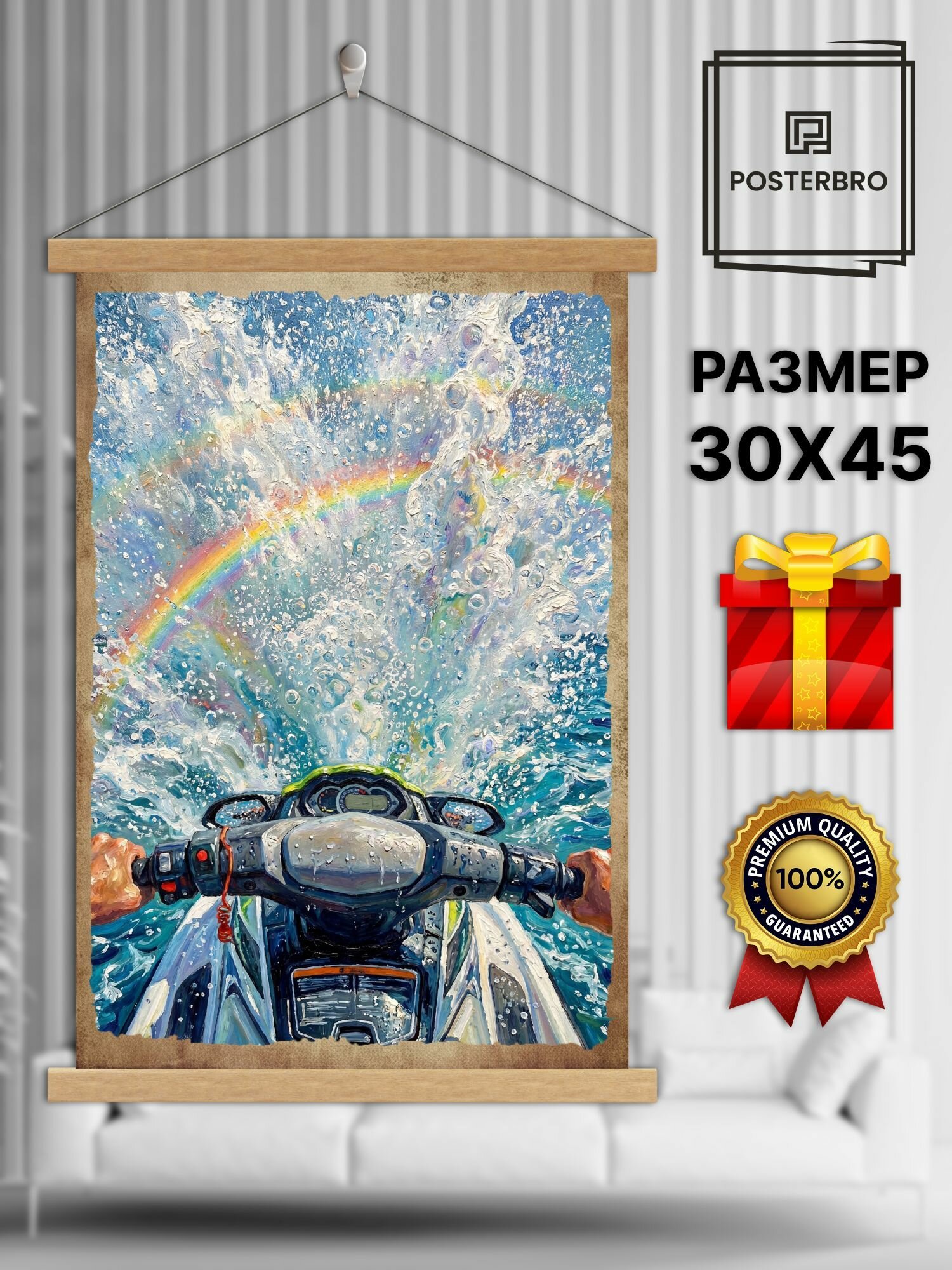 Постер на стену Posterbro в рамке 30х45 "Гидроцикл и радуга" интерьерный