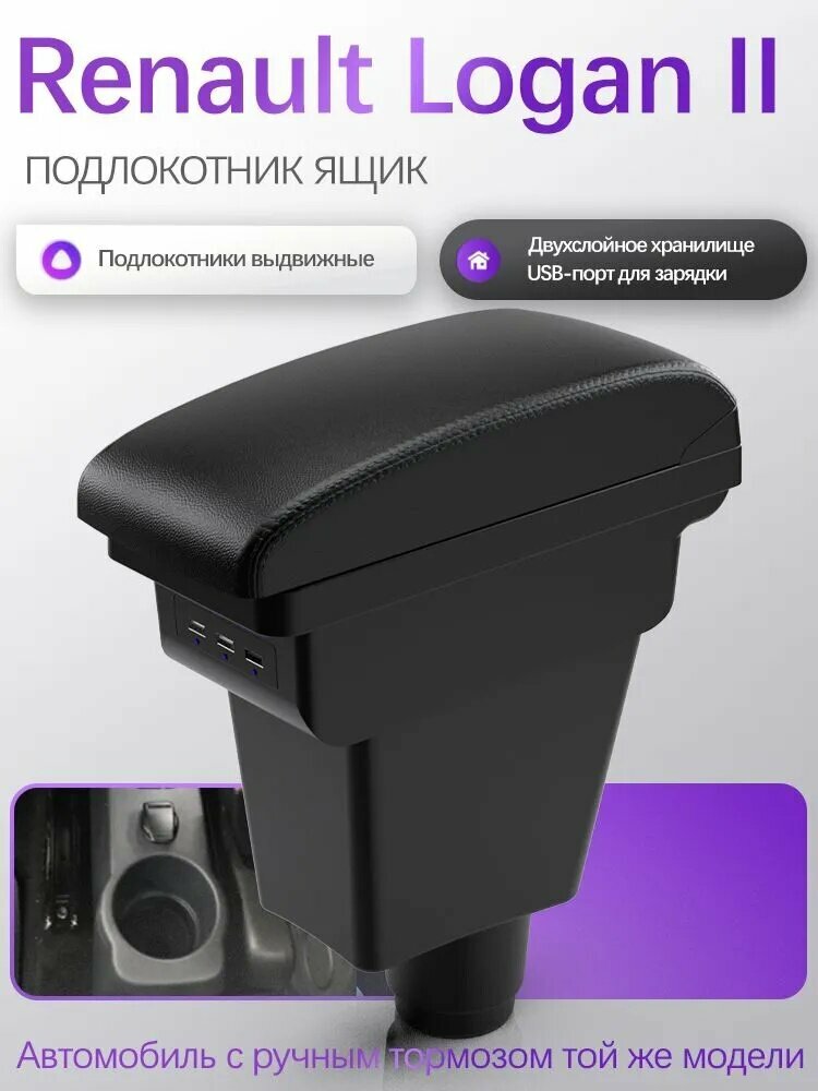 Подлокотник автомобильный