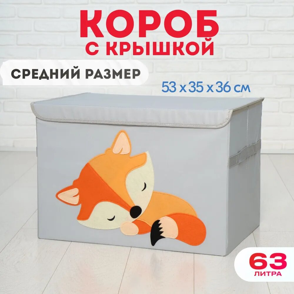 HappySava Ящик для игрушек длина 35 см, ширина 53 см, высота 36 см.