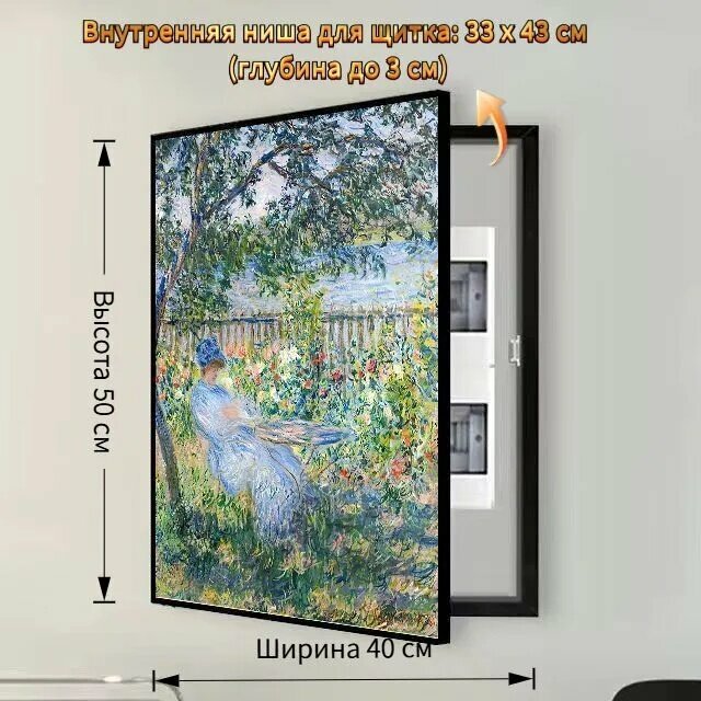 Картина-щиток для электчётчика 40x50см Женщина под деревом : открывание влево, PS-рама, бессверльный монтаж