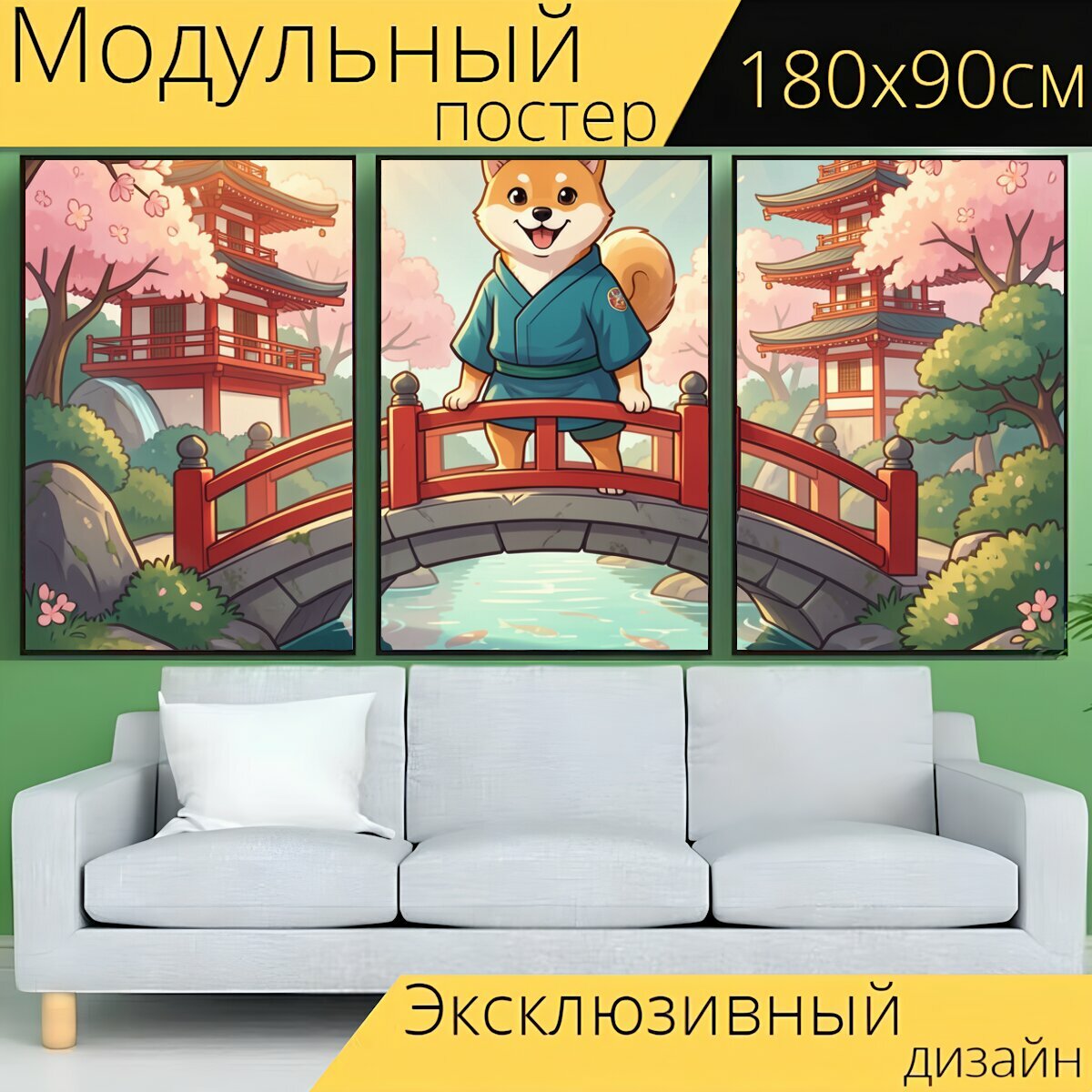 Модульный постер "Щенок на мосту. Милый пёсик в традиционном наряде стоит над прудом с карпами, вокруг сакура, пагоды и горы, нежная." 180 x 90 см. для интерьера на стену в тубусе