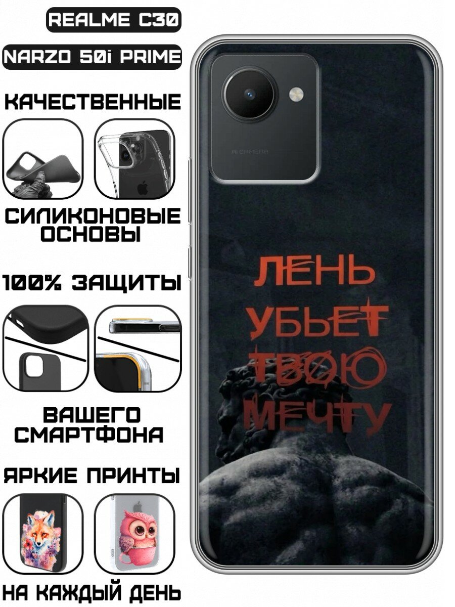 Чехол для Realme C30, Realme Narzo 50i с принтом Надпись Лень (Реалми С30, Реалми Нарзо 50i Прайм)